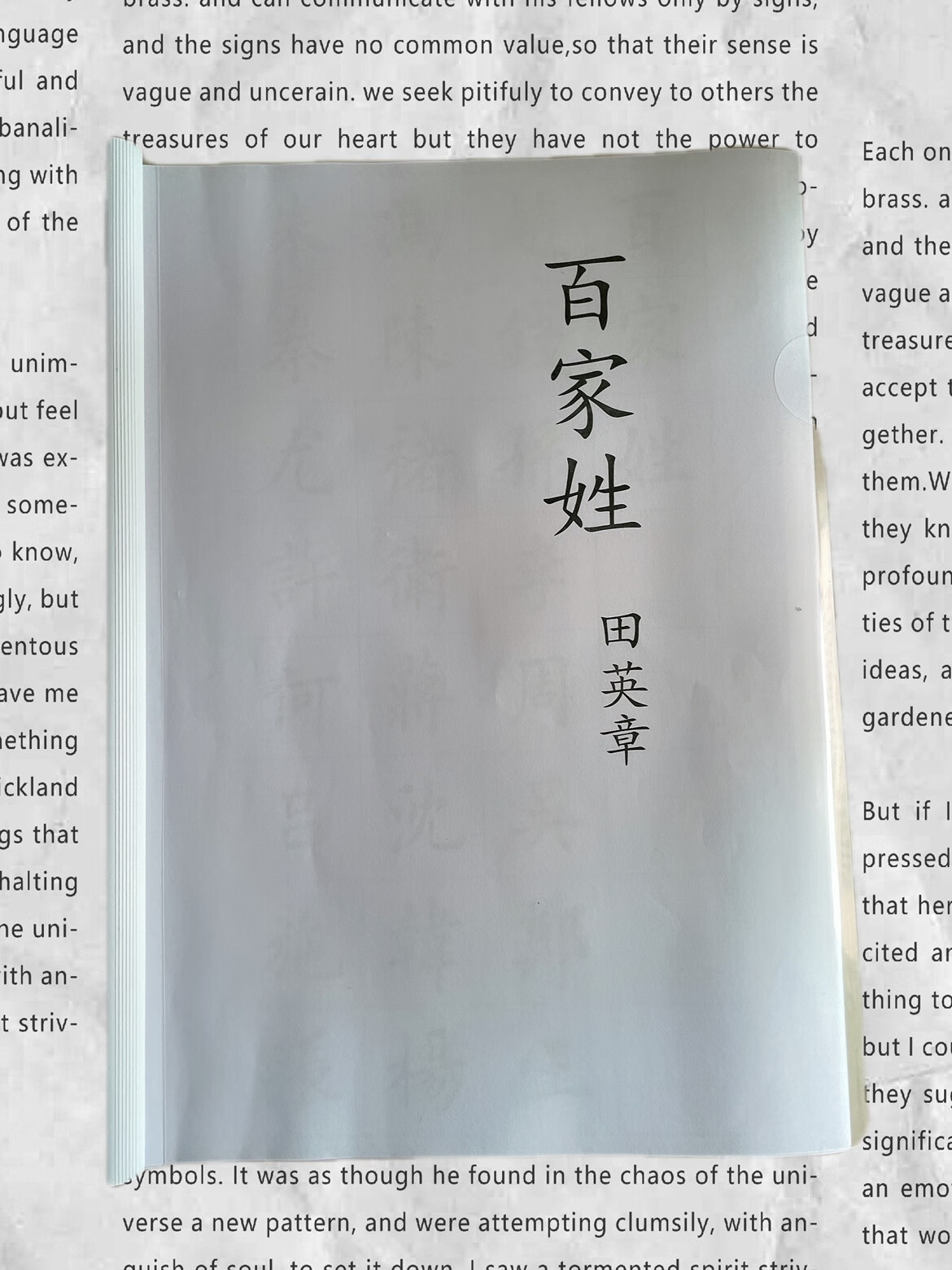 田英章百家姓毛笔田楷书体古字帖书法练字