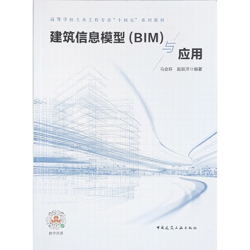 建筑信息模型（BIM）与应用