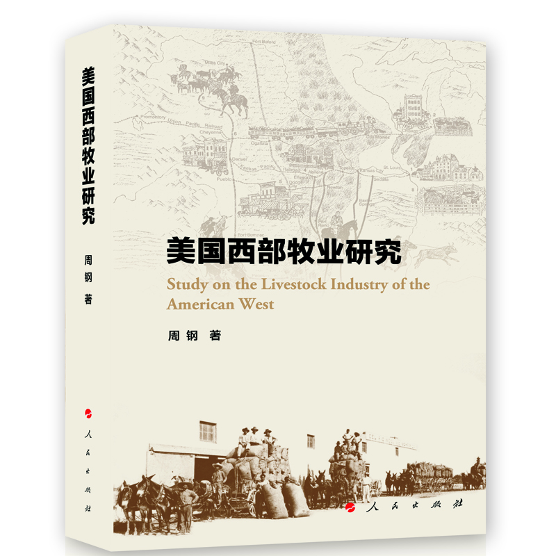 美国西部牧业研究
