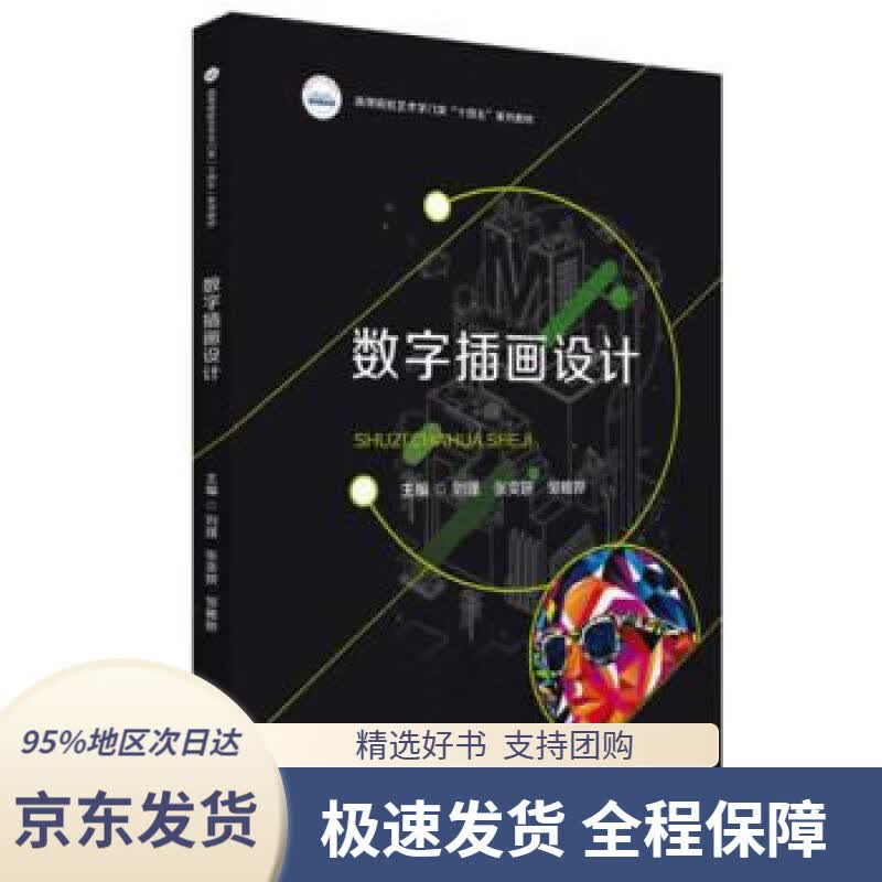 数字插画设计