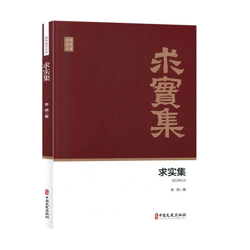 求实集社会科学 图书