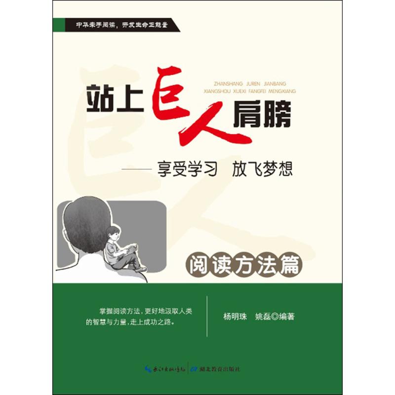 站上巨人的肩膀阅读方法篇