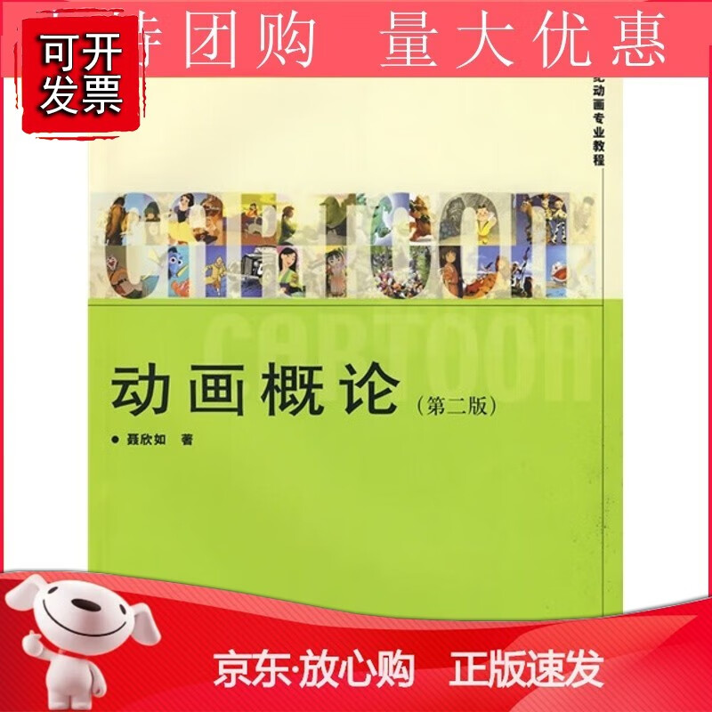 动画概论复旦大学聂欣如h