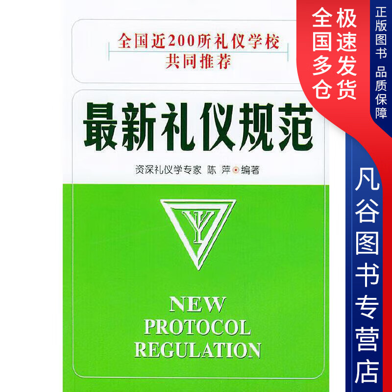 【书】新礼仪规范