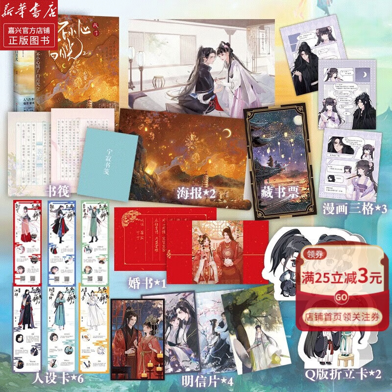 全2册 一不小心成了白月光1+2 网络原名《不断作死后我成了白月光》人气作者纪婴爆笑 甜爽仙侠代表作 青春文学