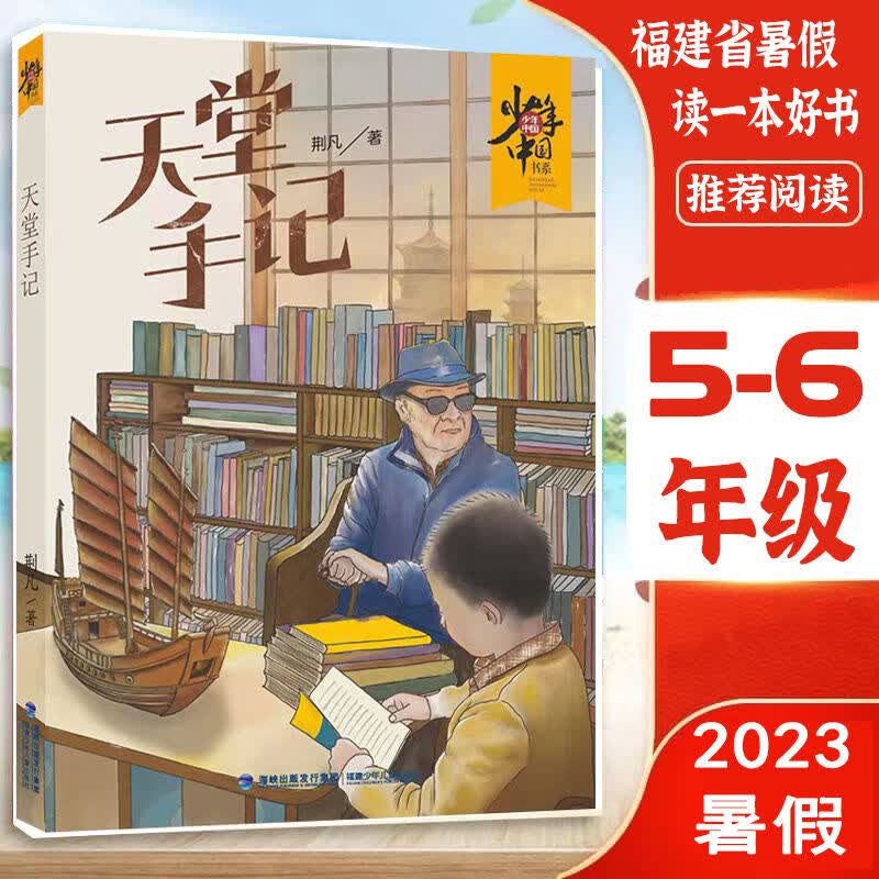雪地狼辙 黑鹤给孩子的生命智慧五六年级 2023福建暑假读一本好书 天堂手记