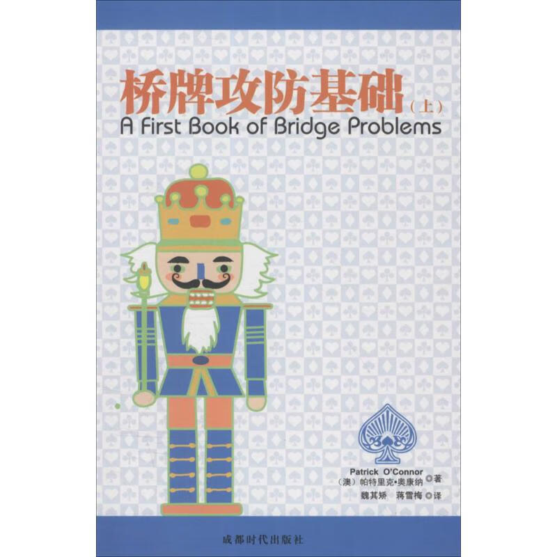 桥牌攻防基础