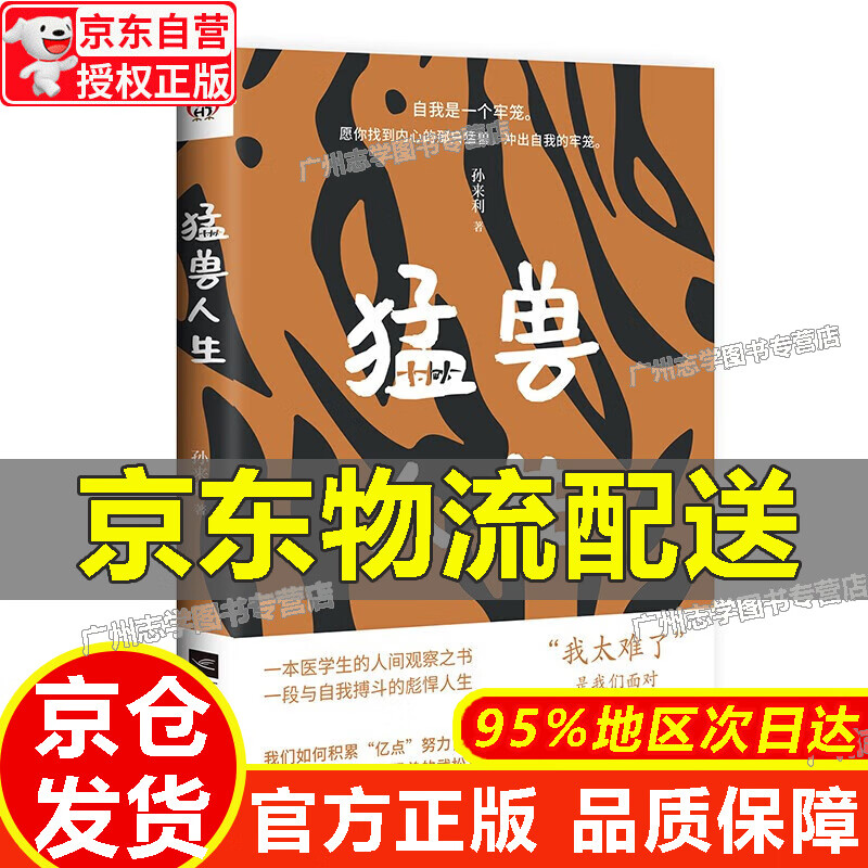 猛兽人生