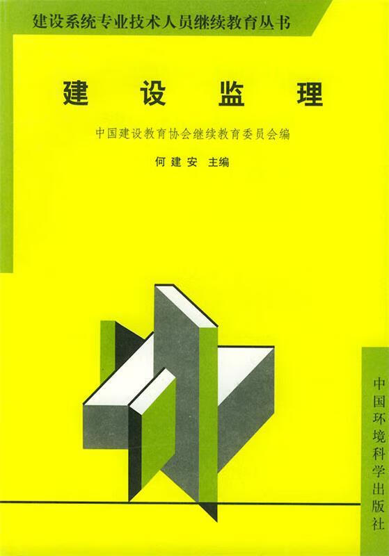 建设监理【，放心购买】