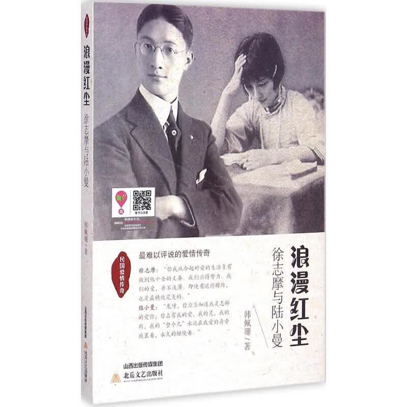 浪漫红尘 韩佩珊 书籍