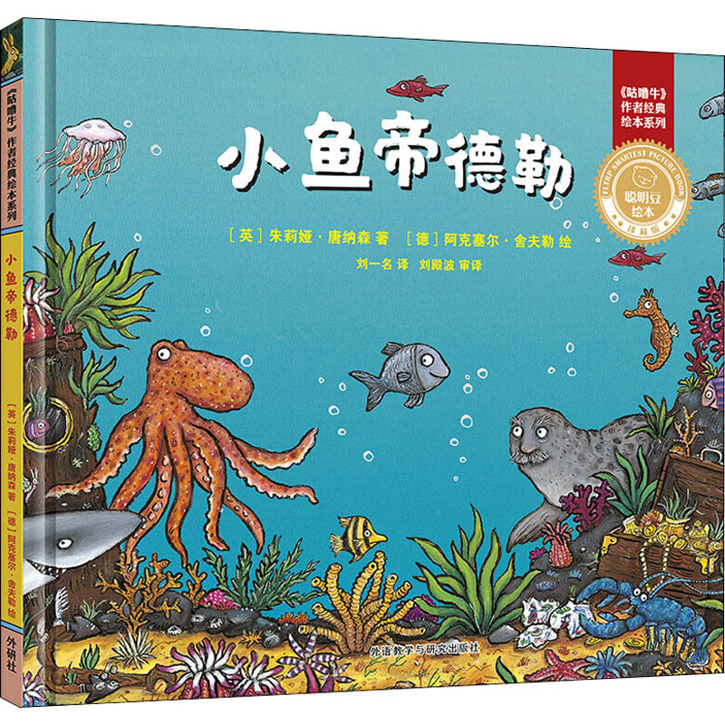 小鱼帝德勒