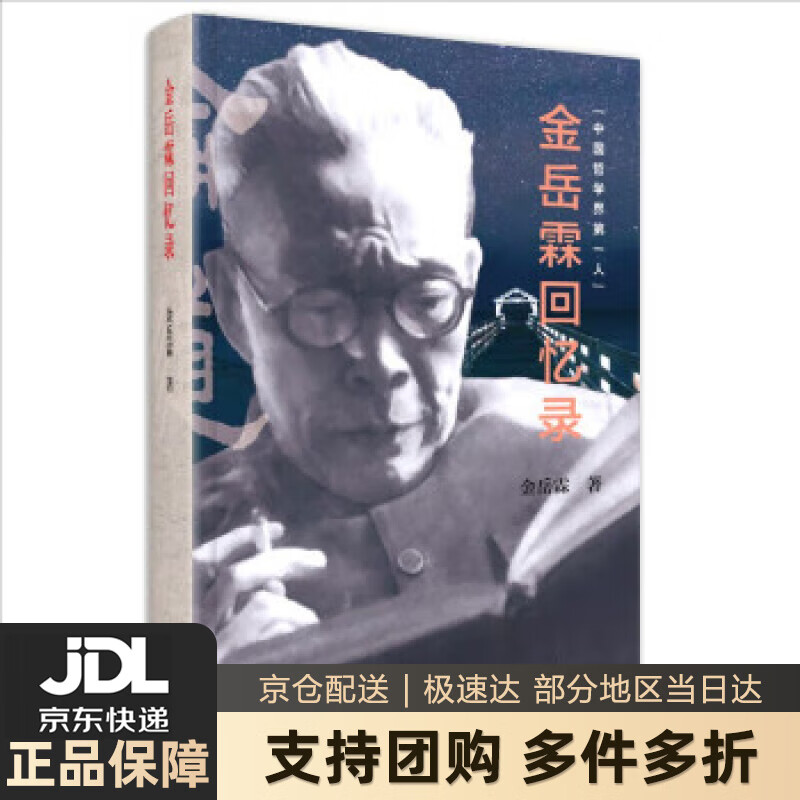 【 送货上门】金岳霖回忆录 哲学家金岳霖晚年亲自撰写