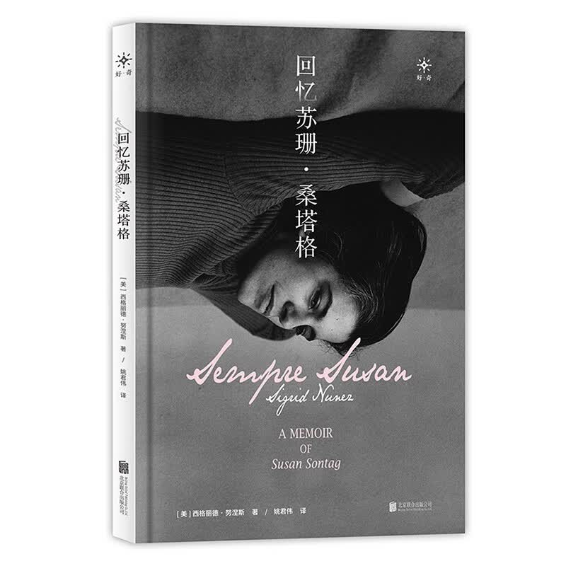 回忆苏珊·桑塔格《现货速发》