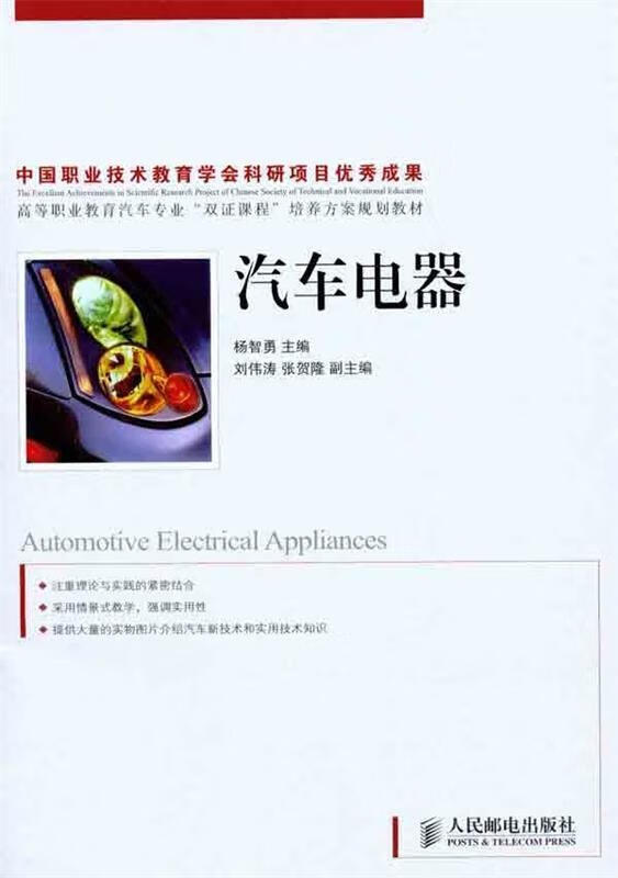 汽车电器 杨智勇 编