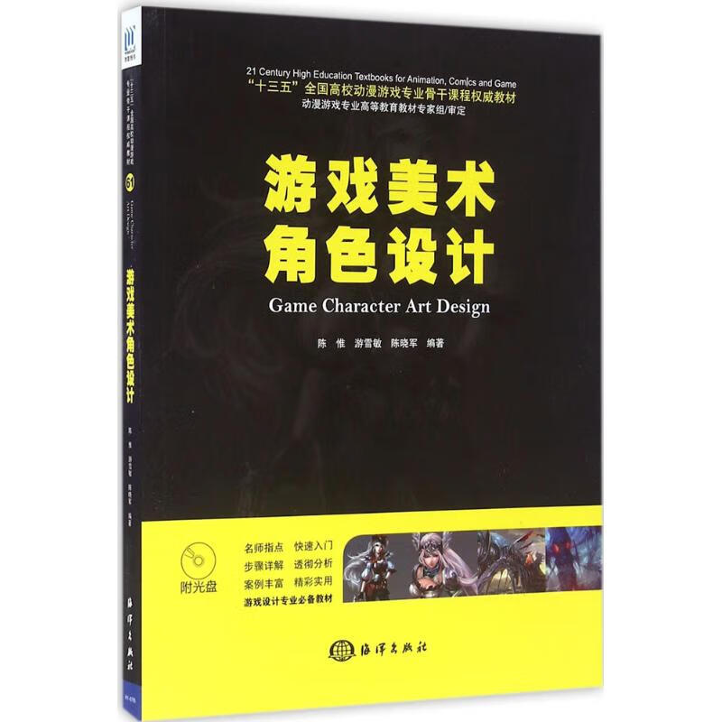 游戏美术角色设计