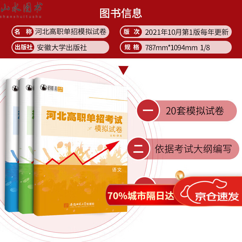 2023年河北职高单招复习资料模拟试卷素质技能测试二三四 河北技能第六大类 通用 河北省中职生对口升学模拟卷数学