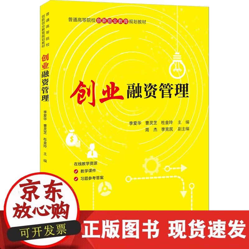 【现货】创业融资管理