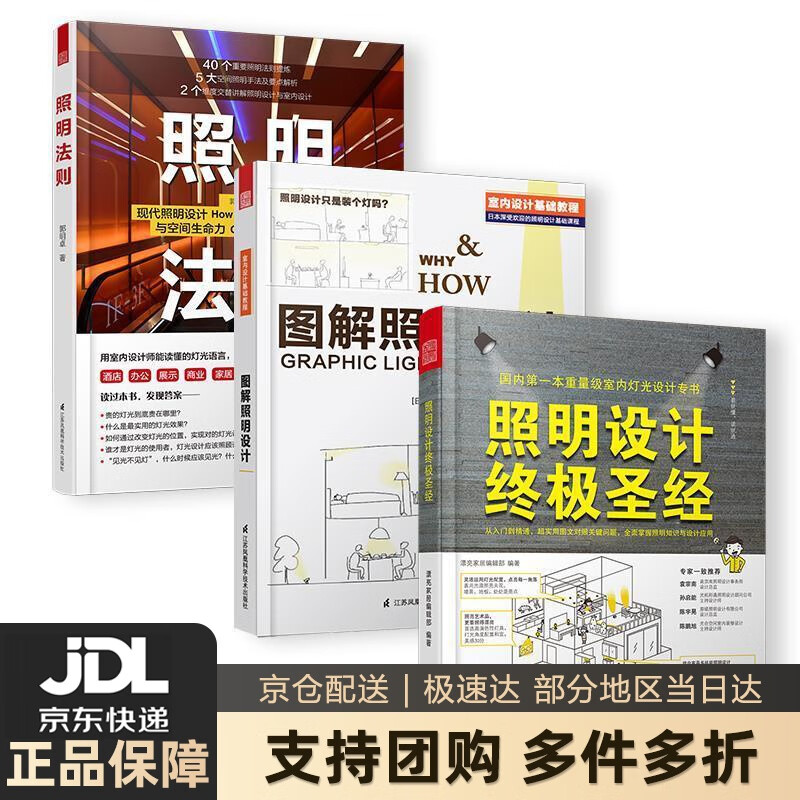 照明法则 郭明卓 著 江苏凤凰科学技术出版社 9787571306199