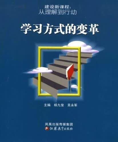 学习方式的变革