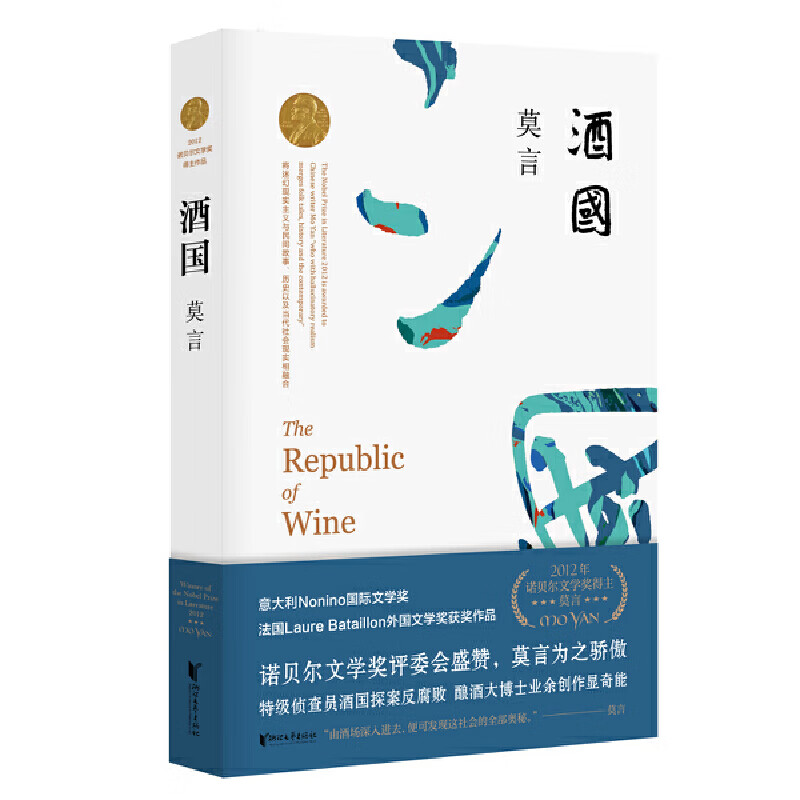 酒国（深入书写“酒场”的反腐败，营造悬疑电影式的盗梦空间）