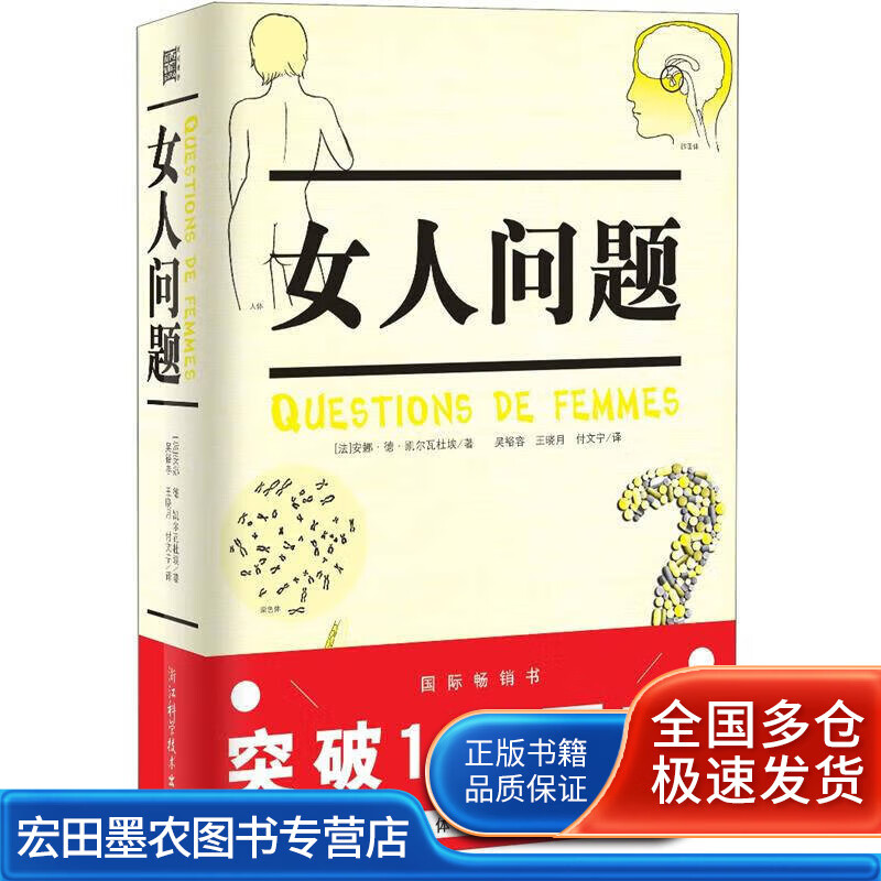 女人问题9787534140051【好书】