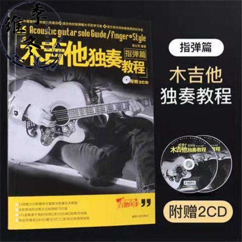 易上手吉他弹唱2022版232吉他谱流行歌曲教学初学入门教材 木吉他独奏