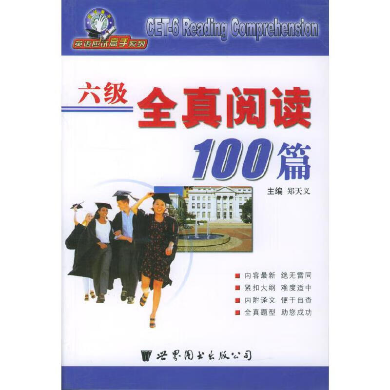 六级全真阅读100篇【精选】