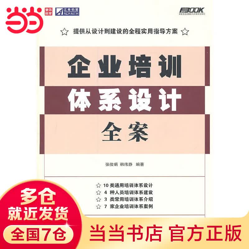 企业培训体系设计全案