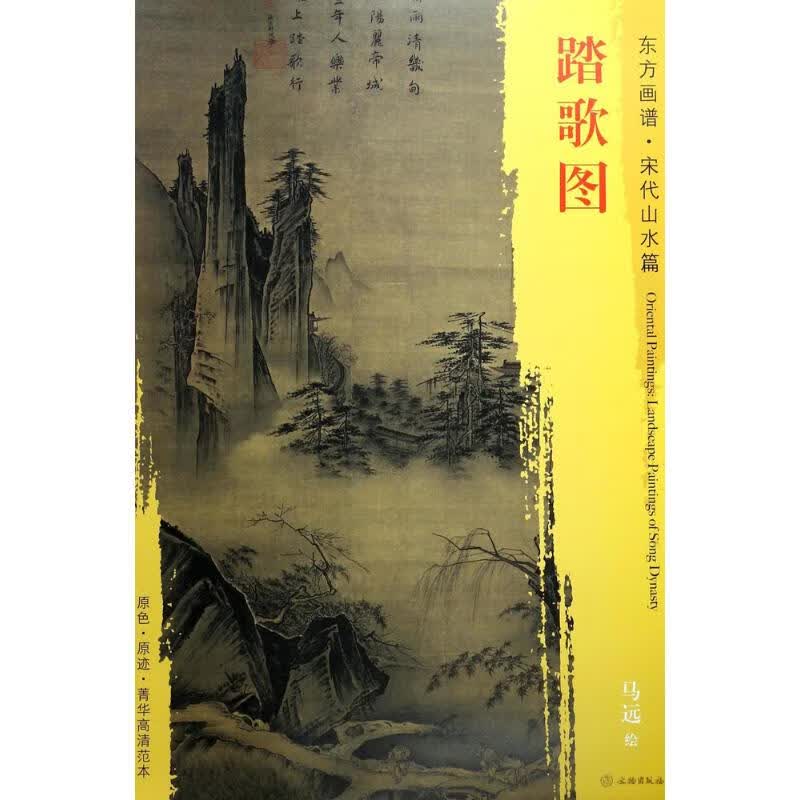 踏歌图