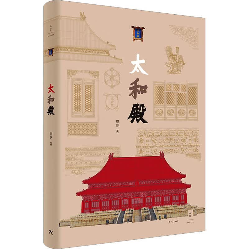 太和殿周乾