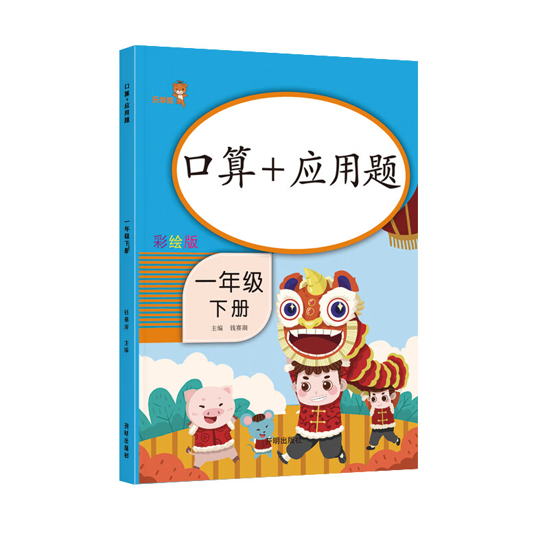 一年级上下册口算题卡+应用题 小学生1年级上下数学思维专项强化训练口算天天练每日一练20 50 100以内加法减法练习册练习题人教版通用 一年级下册