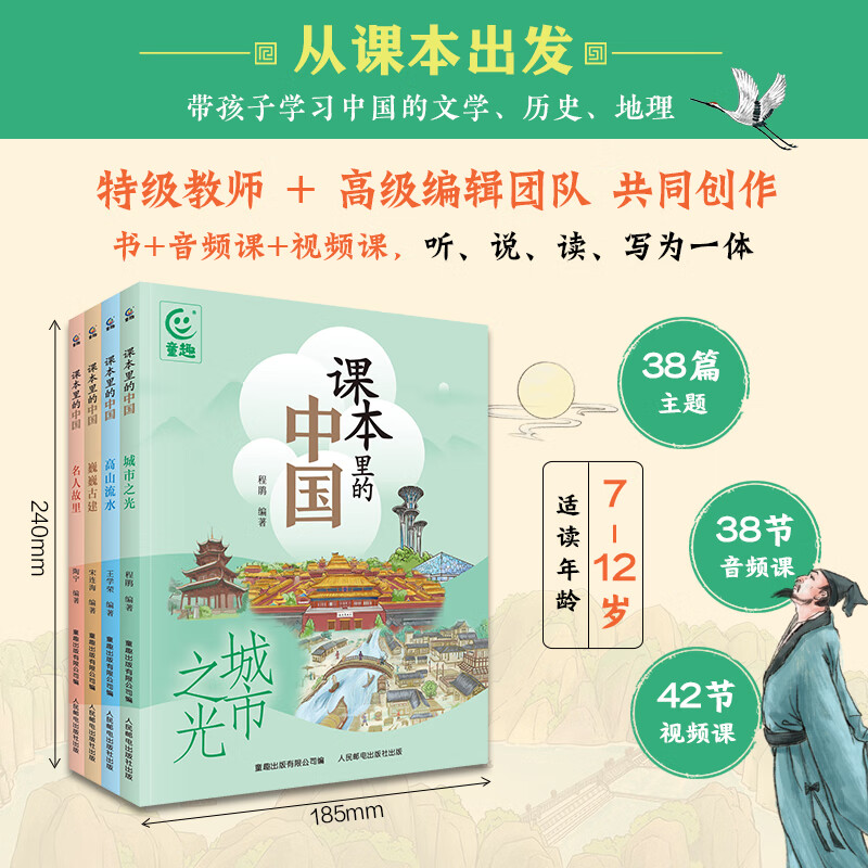 课本里的中国全4册儿童语文科普知识小学生初中中国传统文化童书孩子阅读图书文学历史地理教育7-12岁紧扣课 课本里的中国 全4册