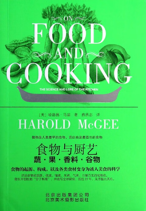 食物与厨艺(蔬果香料谷物)