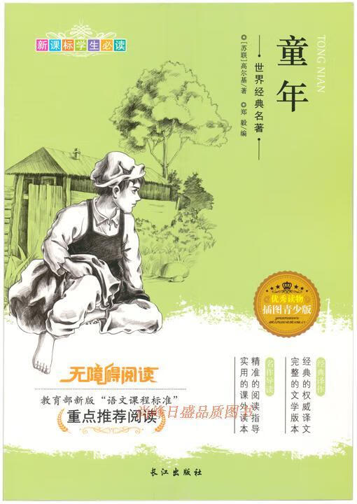 童年 9787549244171
