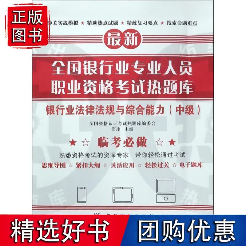银行业专业人员职业资格考试热题库