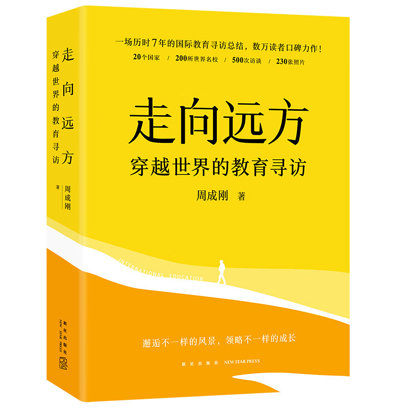 新东方 走向远方：穿越世界的教育寻访