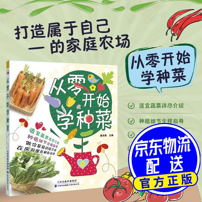 从零开始学种菜
