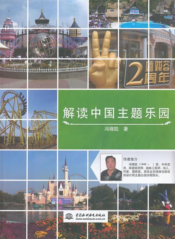解读中国主题乐园