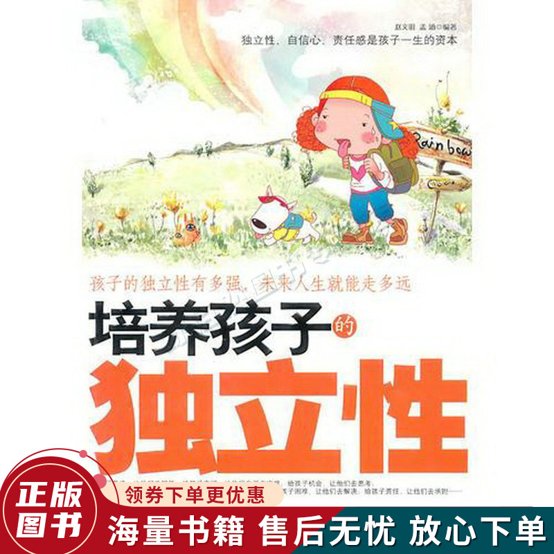 培养孩子的独立性