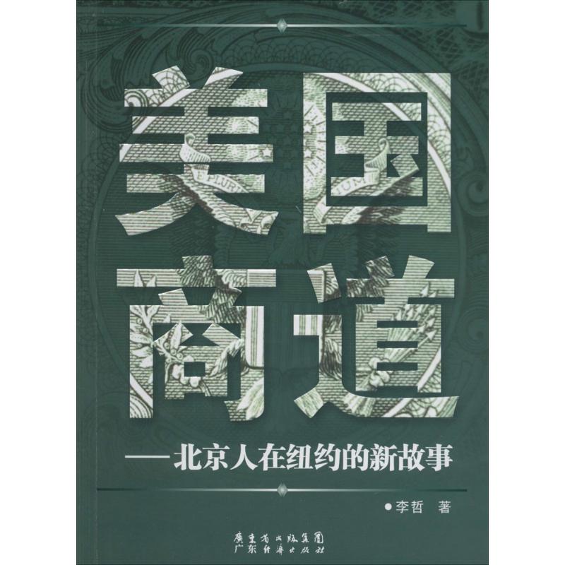 美国商道