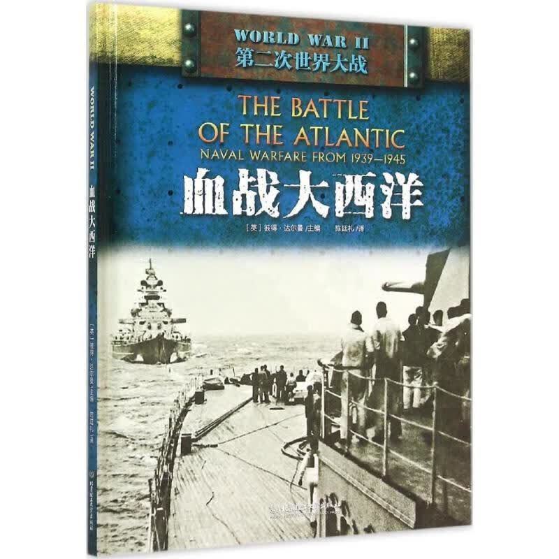 二战 血战大西洋【特惠】
