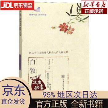 白领健康锦囊 杨青敏 上海交通大学出版社