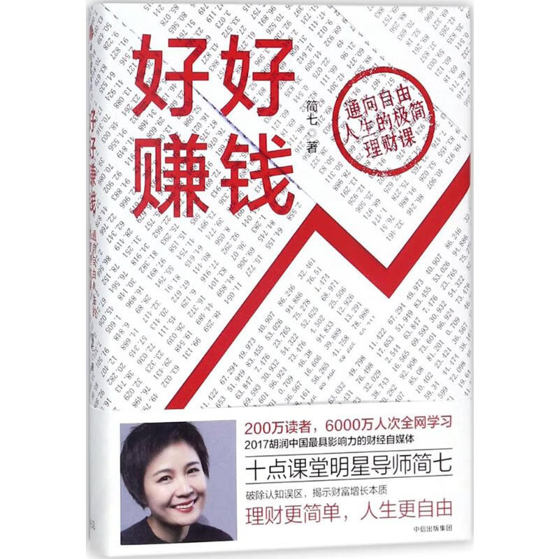 好好赚钱 简七  书籍