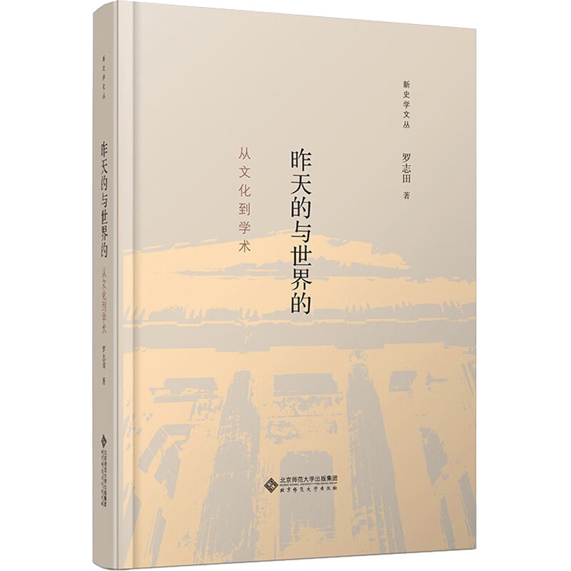 昨天的与世界的 从文化到学术