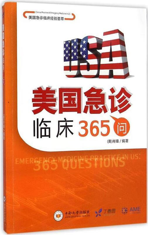 美国临床医学问答--急诊学【好书，下单速发】