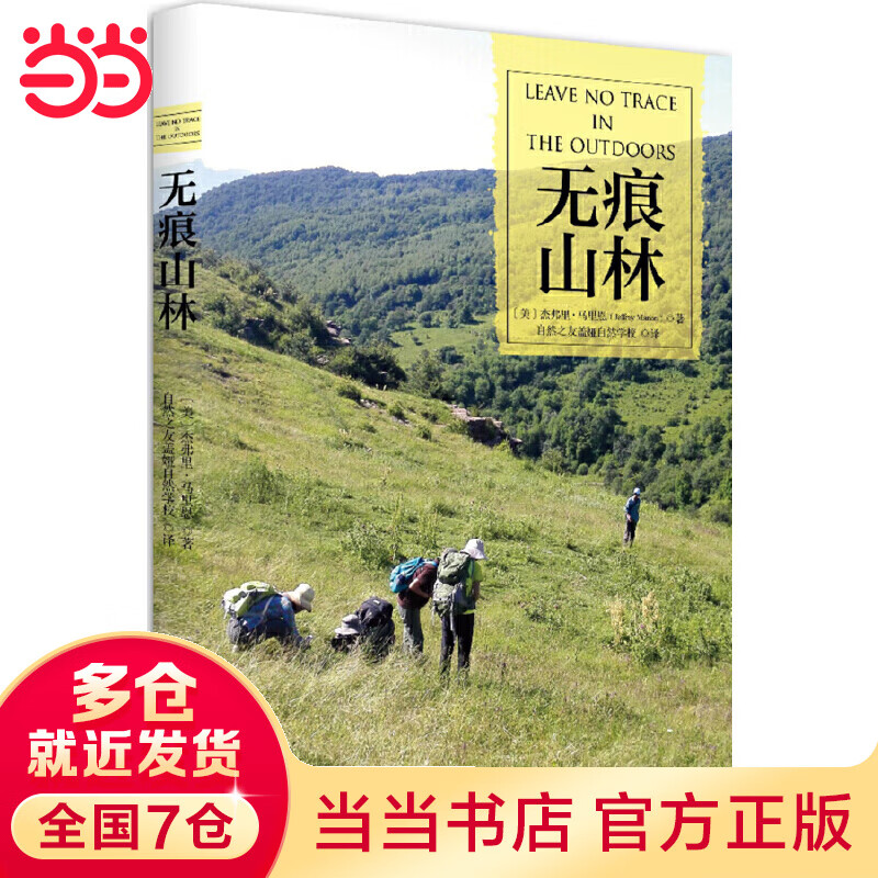 无痕山林