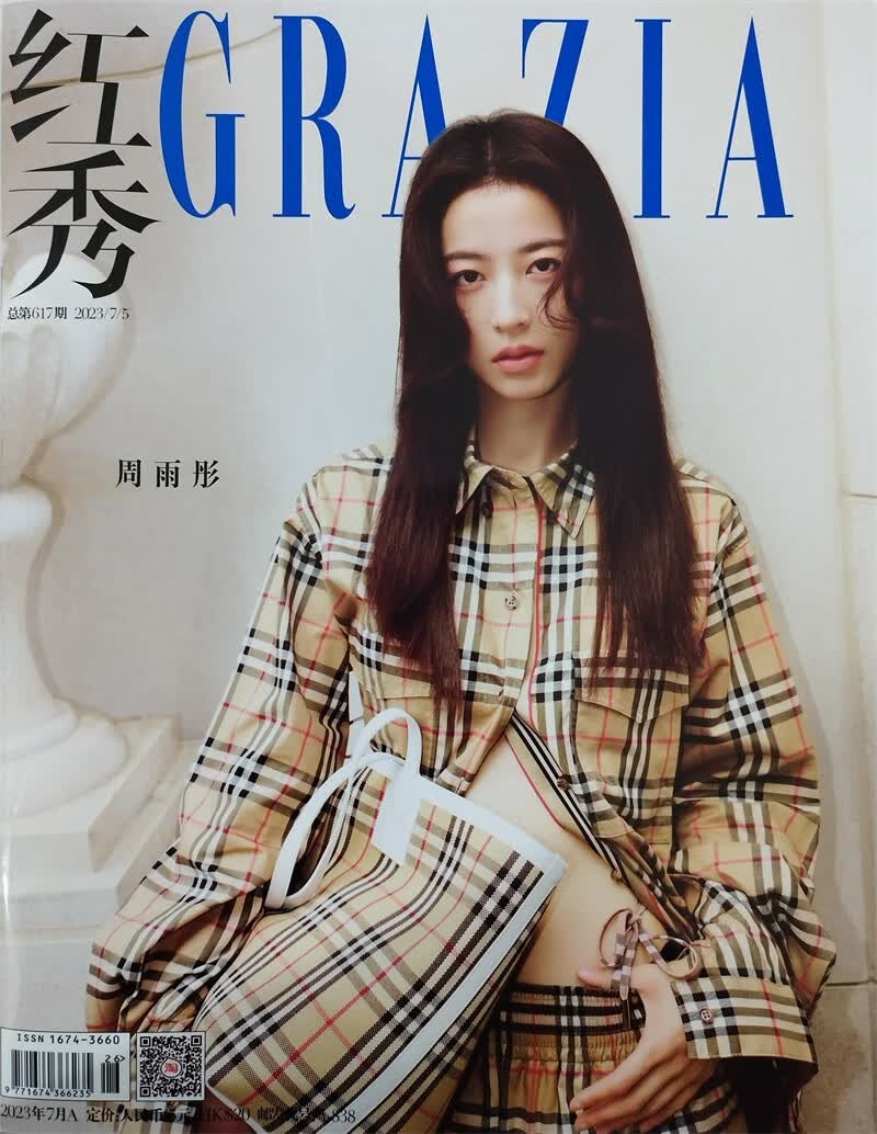 红秀 2023年7月A第26期 总第617期 本期封面：周雨彤