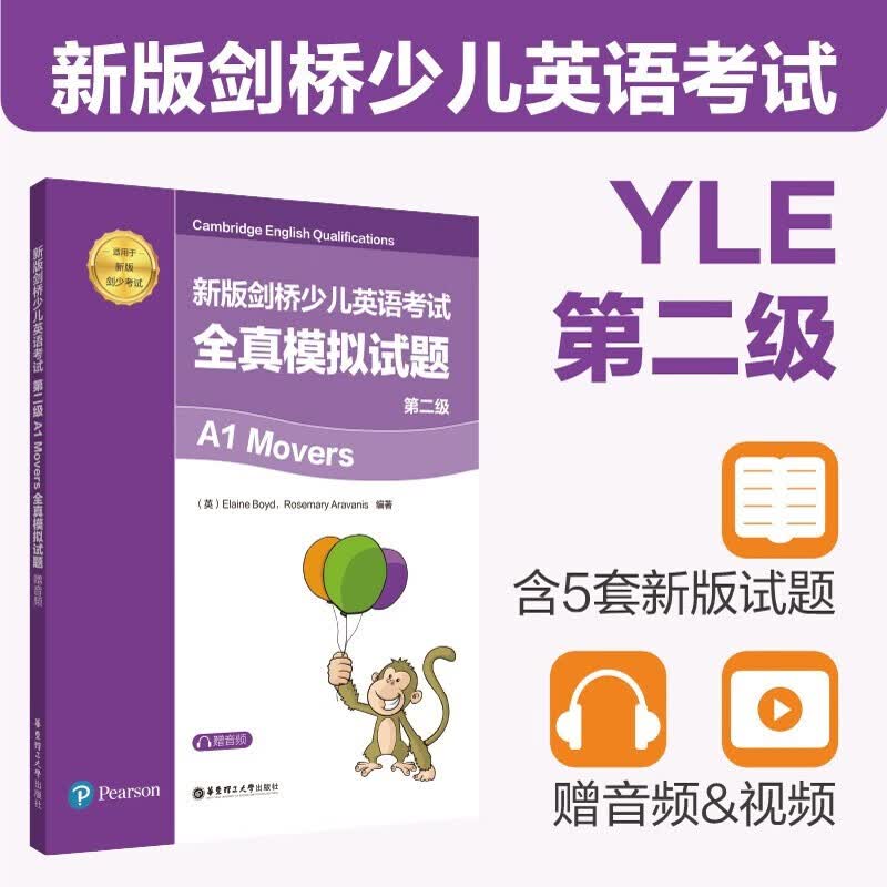 YLE剑桥少儿英语 第二级A1 Movers全真模拟试题