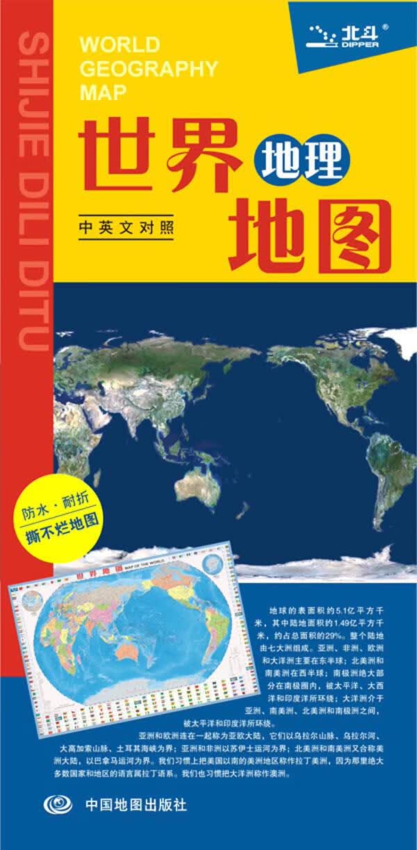 世界地图 本社编 中国地图出版社