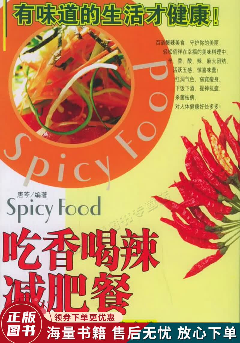 吃香喝辣减肥餐